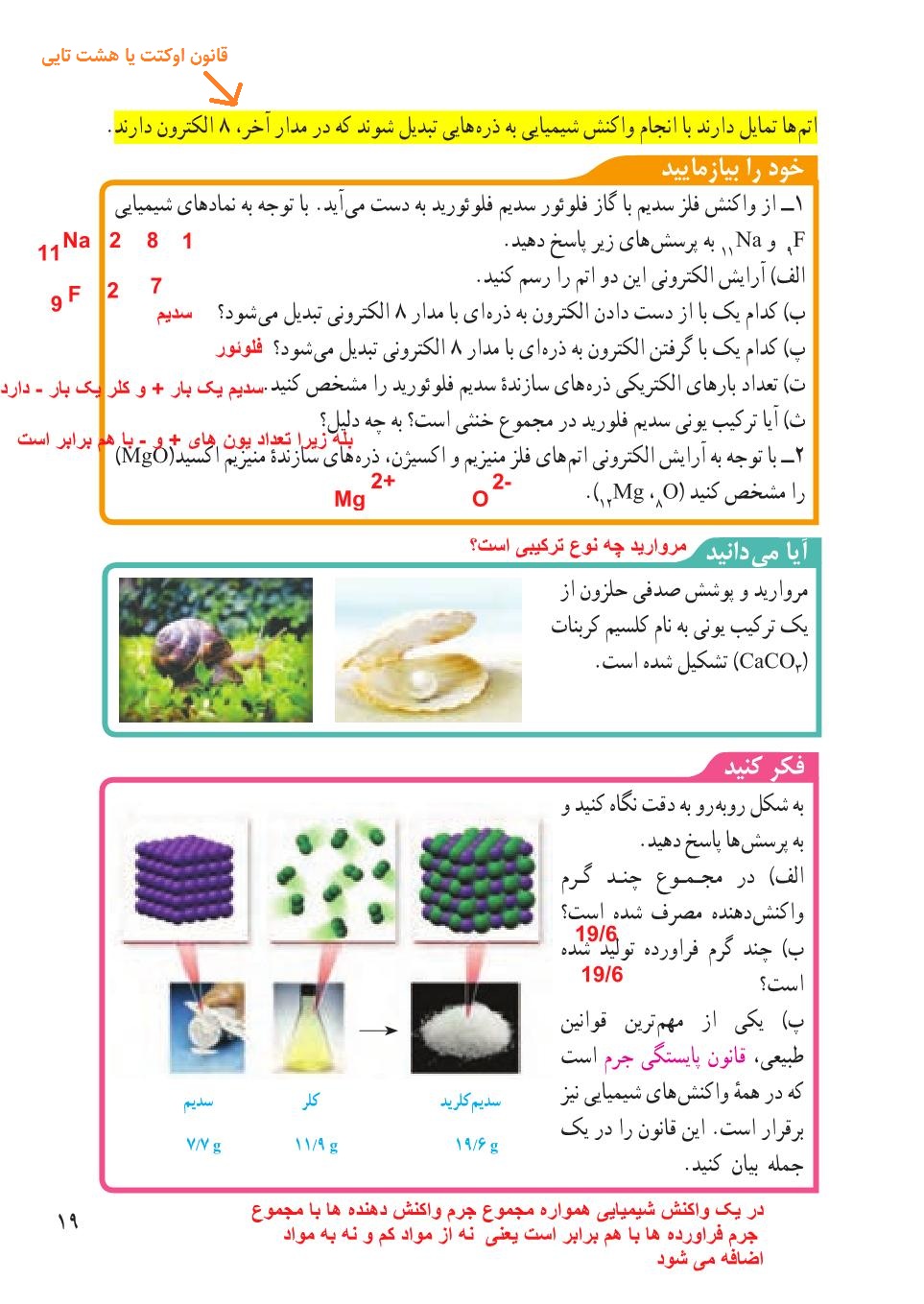 علوم نهم نکته های مهم کتاب فصل دوم آزمایش ها